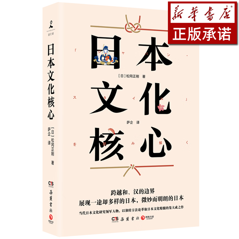 日本文化核心(精)