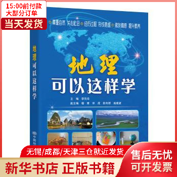 地理可以这样学 中小学教辅/初中通用 全新