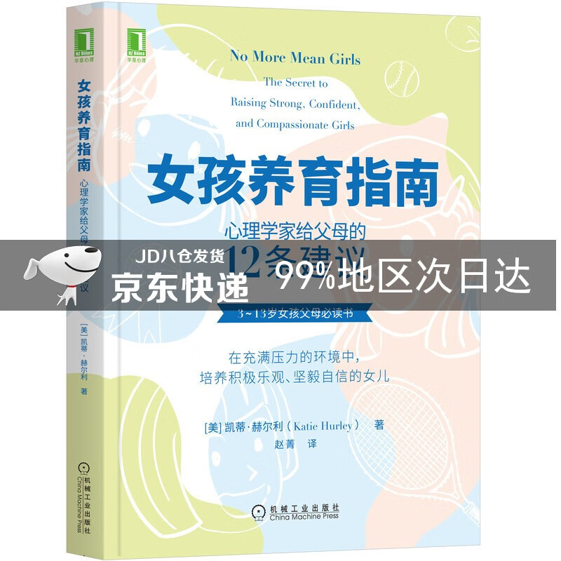 女孩养育指南：心理学家给父母的12条建议