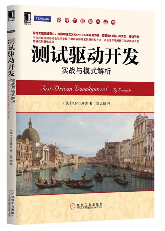 测试驱动开发 实战与模拟解析