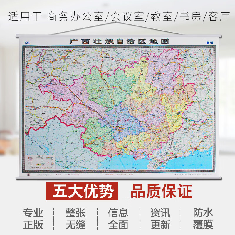 2022广西壮族自治区地图挂图 广西地图挂图1.5X1.1米 双面亚模防水 高清 政区