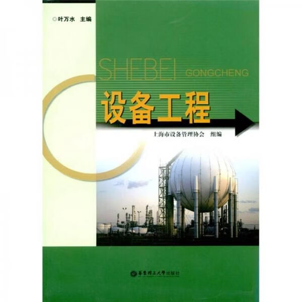 设备工程9787562817598