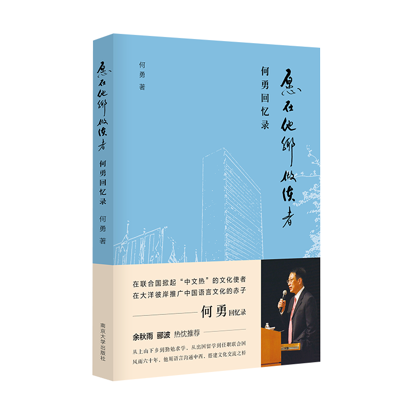 愿在他乡做使者