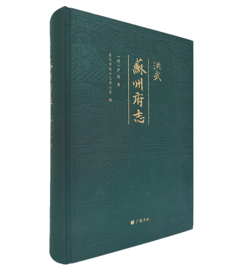 洪武苏州府志
