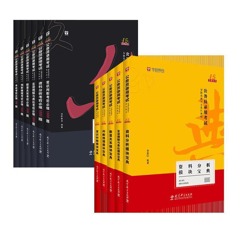 常识判断模块宝典 伍景玉 教育科学出版社 9787519115876