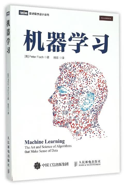机器学习/图灵程序设计丛书