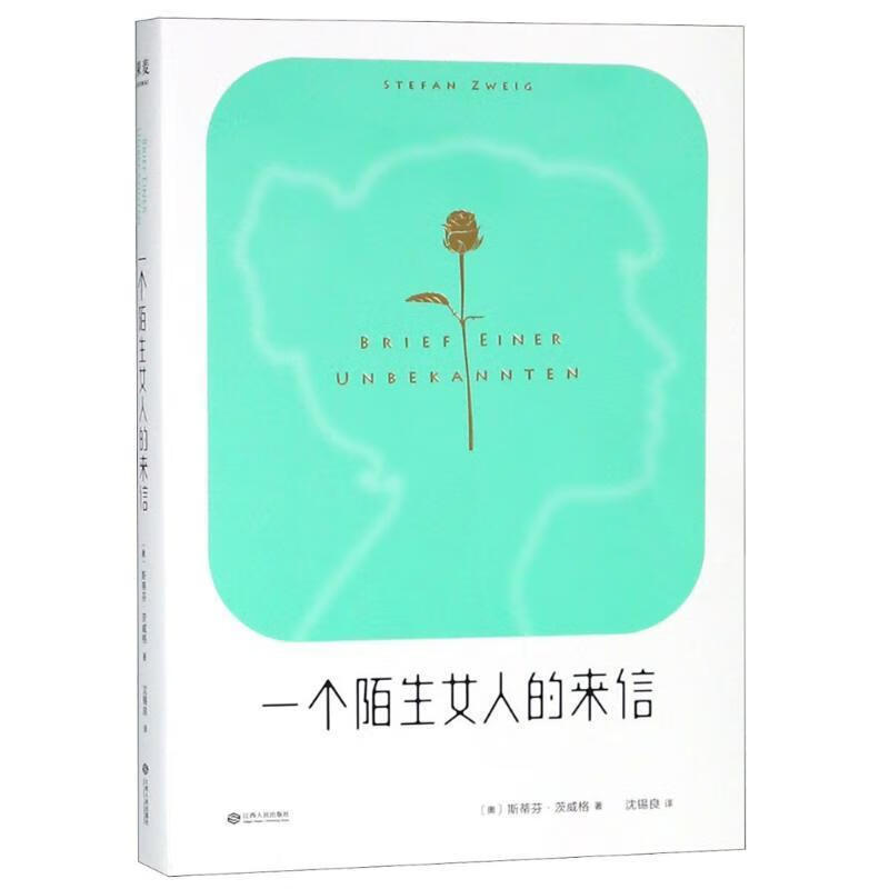 一个陌生女人的来信
