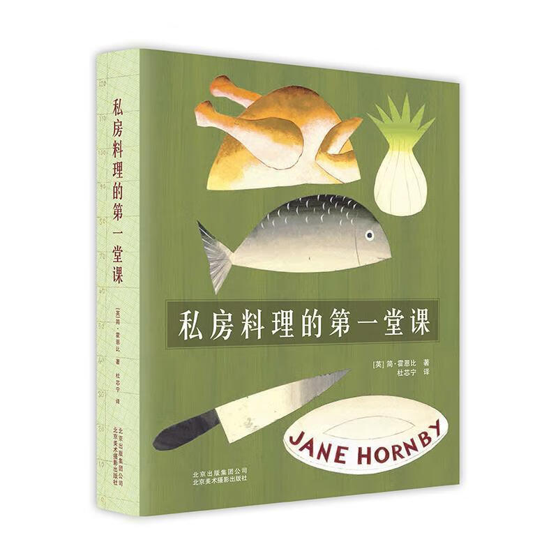 私房料理的堂课(精)