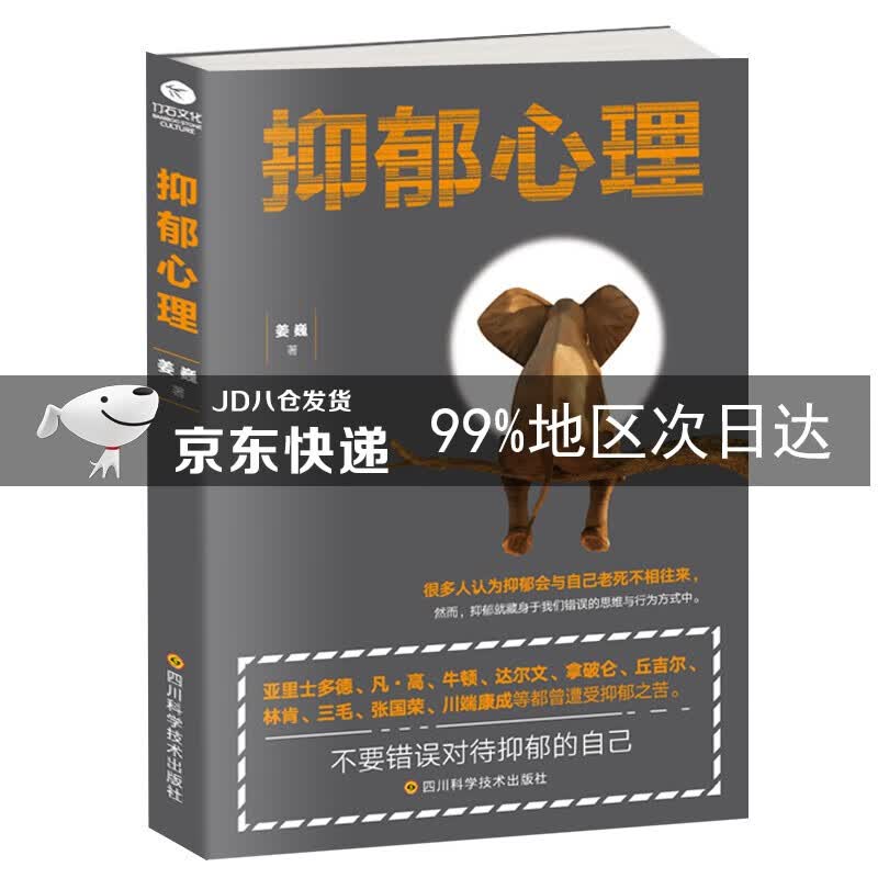 抑郁心理