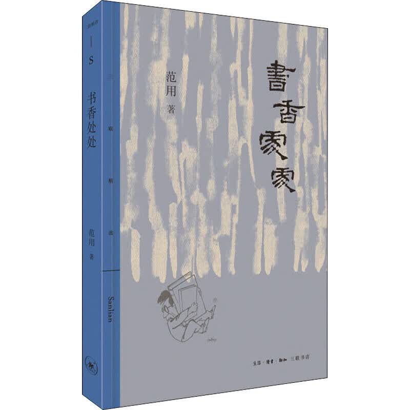 书香处处三联精选【好书】