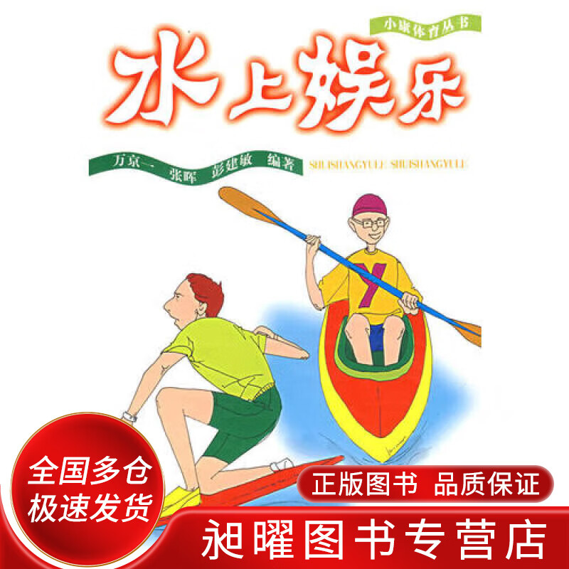 水上娱乐9787500927518【精选】