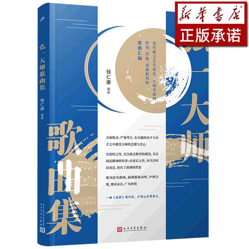 弘一大师歌曲集