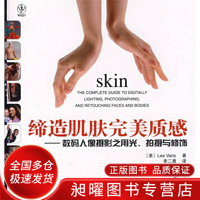 缔造肌肤完美质感 数码人像摄影之用光拍摄与修饰【精选】