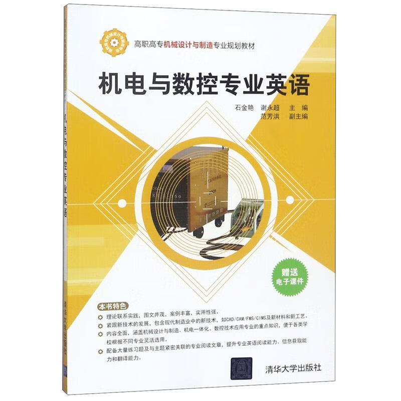 机电与数控专业英语
