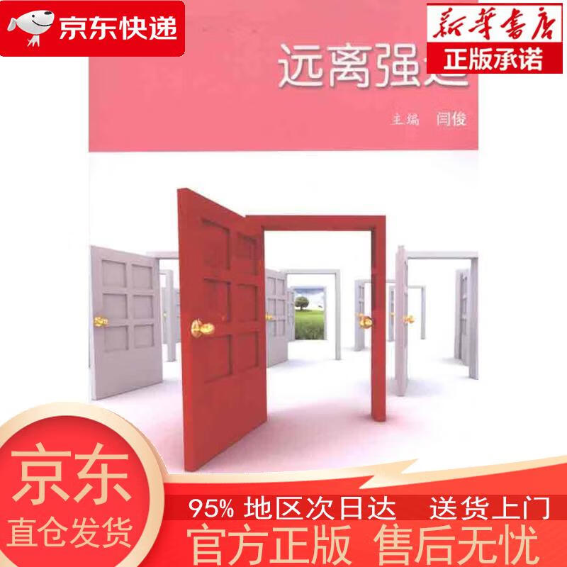 【全新速发】远离强迫