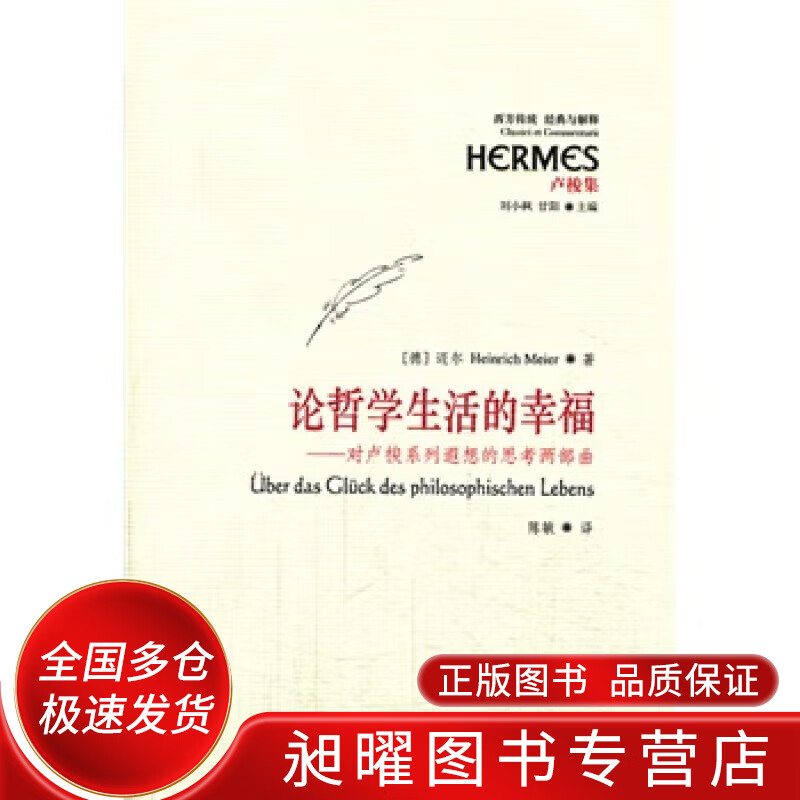 论哲学生活的幸福 对卢梭系列遐想的思考两部曲【精选】
