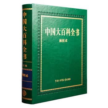 中国大百科全书 第三版