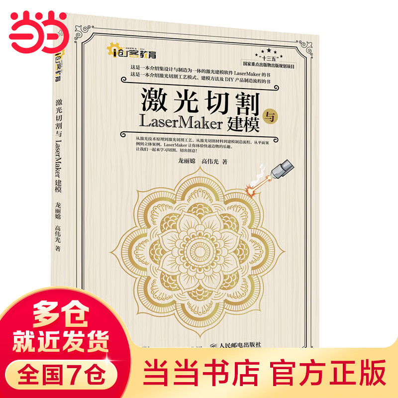 激光切割与LaserMaker建模