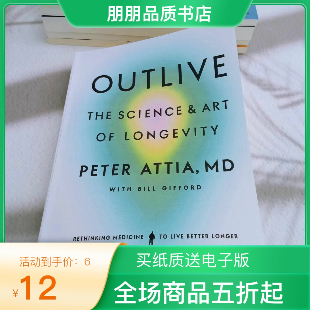 Outlive: The Science and Art of Longevity by Peter Attia MD 纸质书