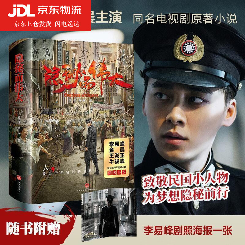 隐秘而伟大 黄琛,蒲维 9787545550023