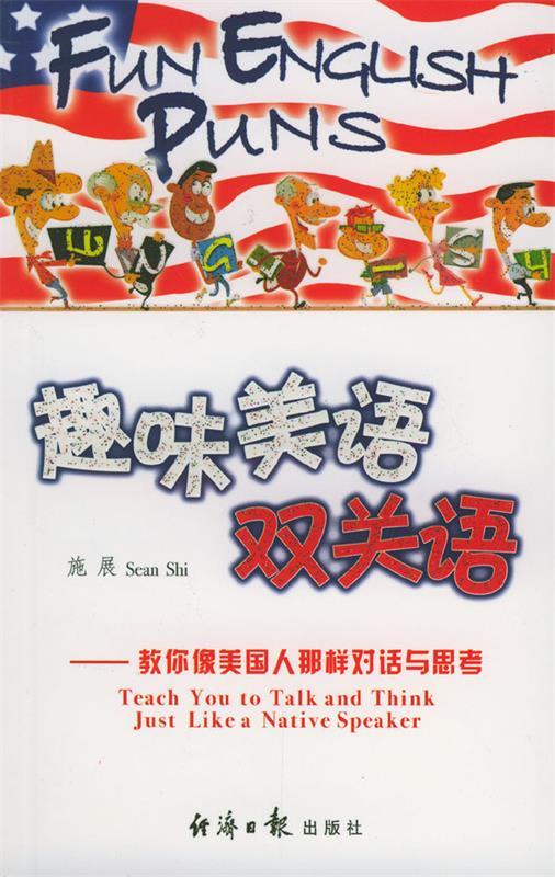 趣味美语双关语【现货】