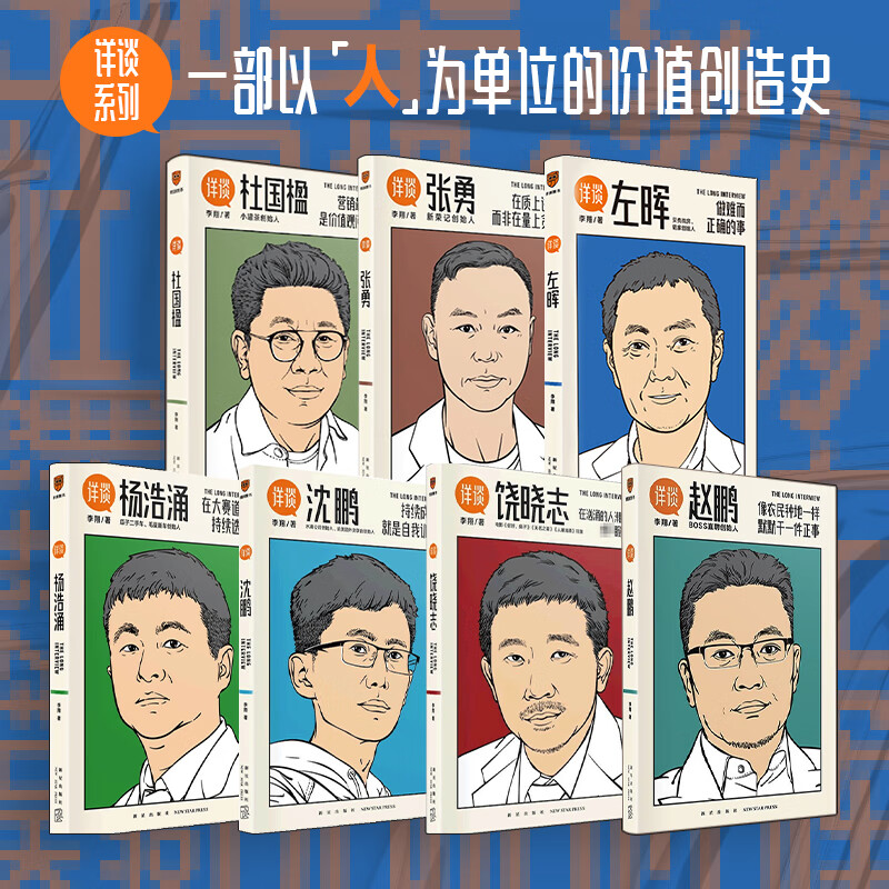 详谈系列7册套装 李翔