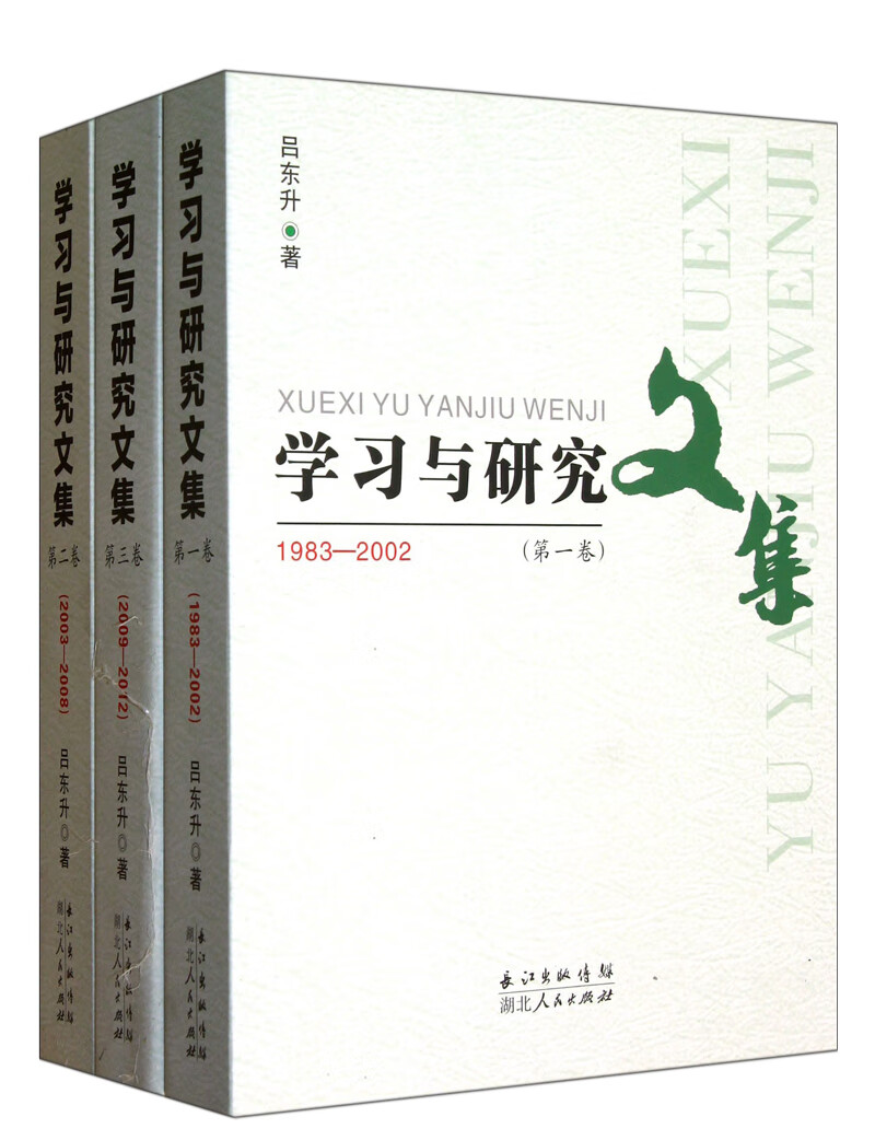 学习与研究文集【好书】