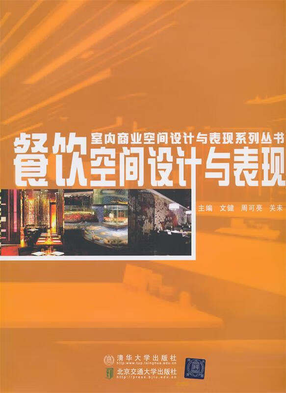 餐饮空间设计与表现