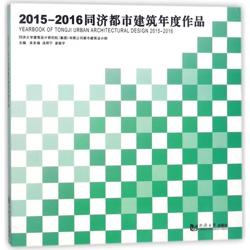 20152016同济都市建筑年度作品