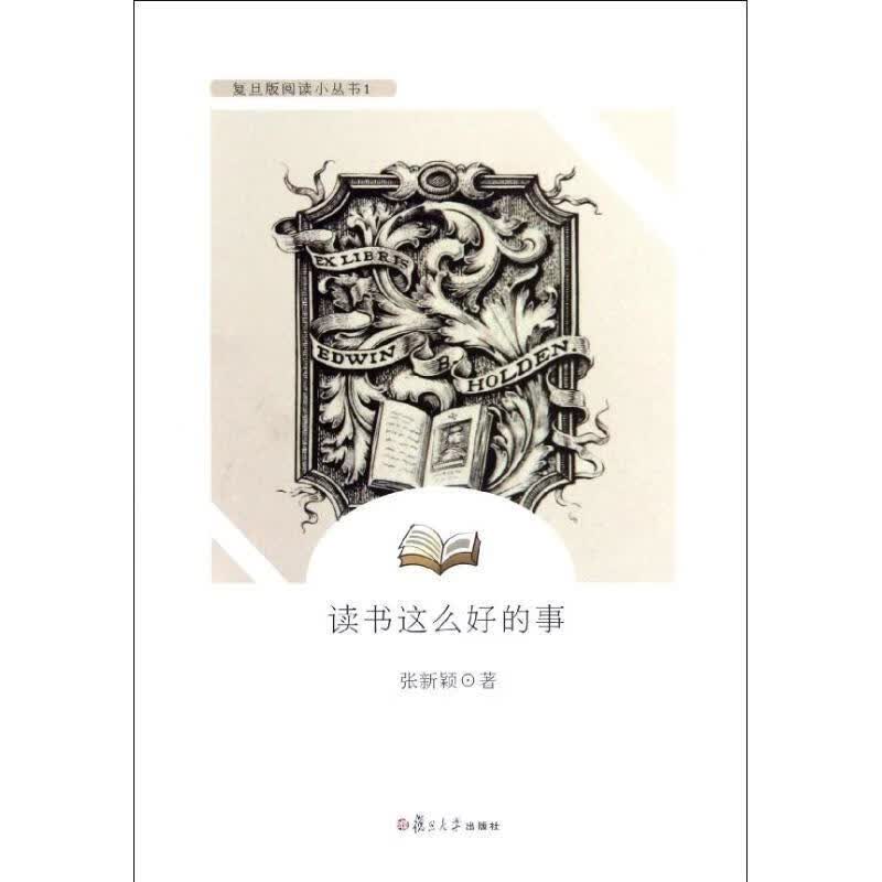 读书这么好的事