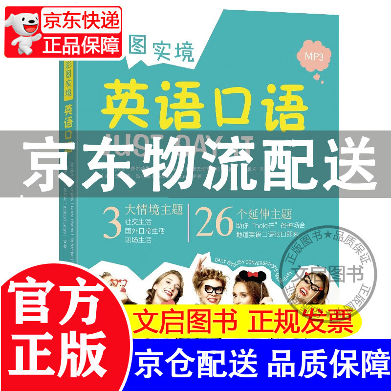 新东方 彩图实境英语口语 红色