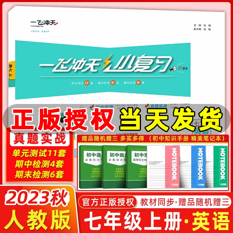 【天津专版】2023秋季 一飞冲天小复习七年级英语上册外研版 初一英语七年级上册教材同步单元测试卷期中期末卷