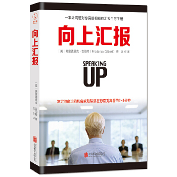 向上汇报(全新修订纪念版)(