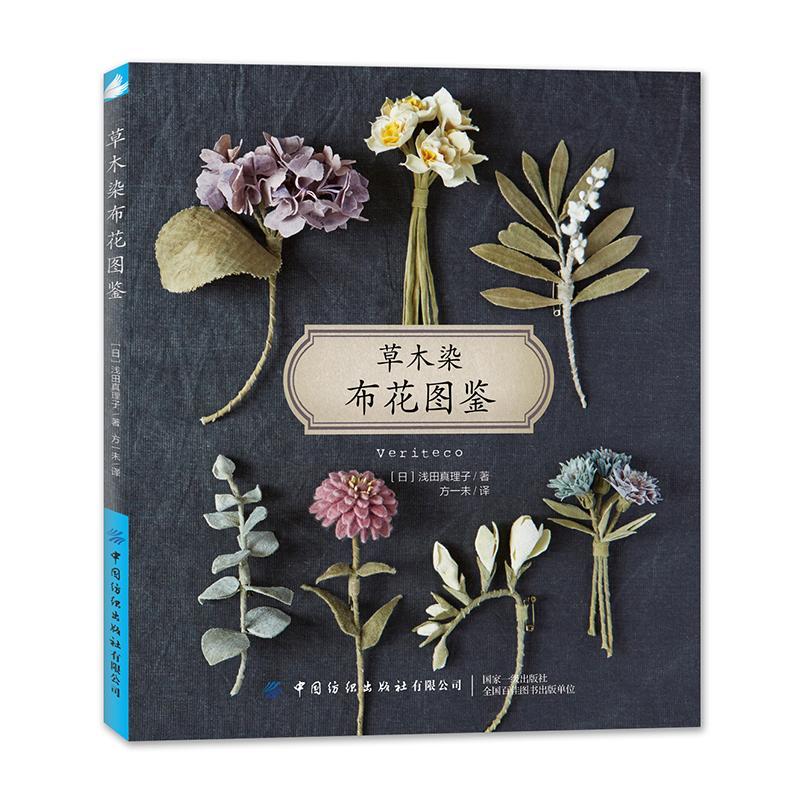 布花图鉴娱乐/休闲 图书