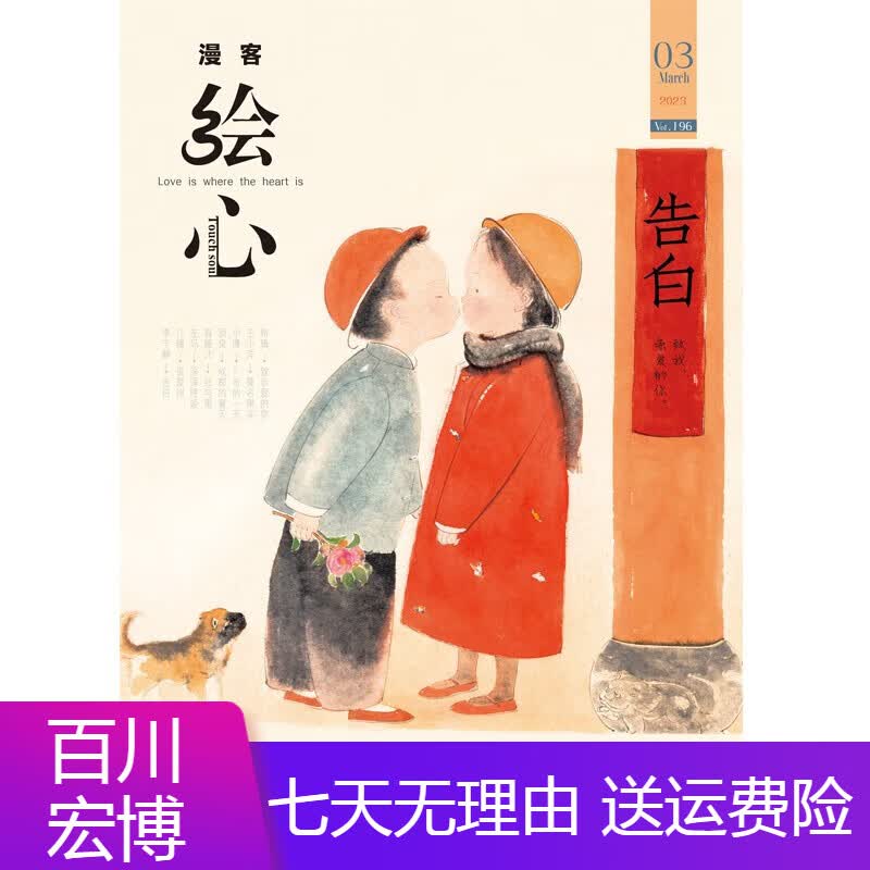 青春文学绘心196（202302） 绘心196202302