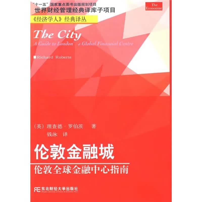 【书】伦敦金融城