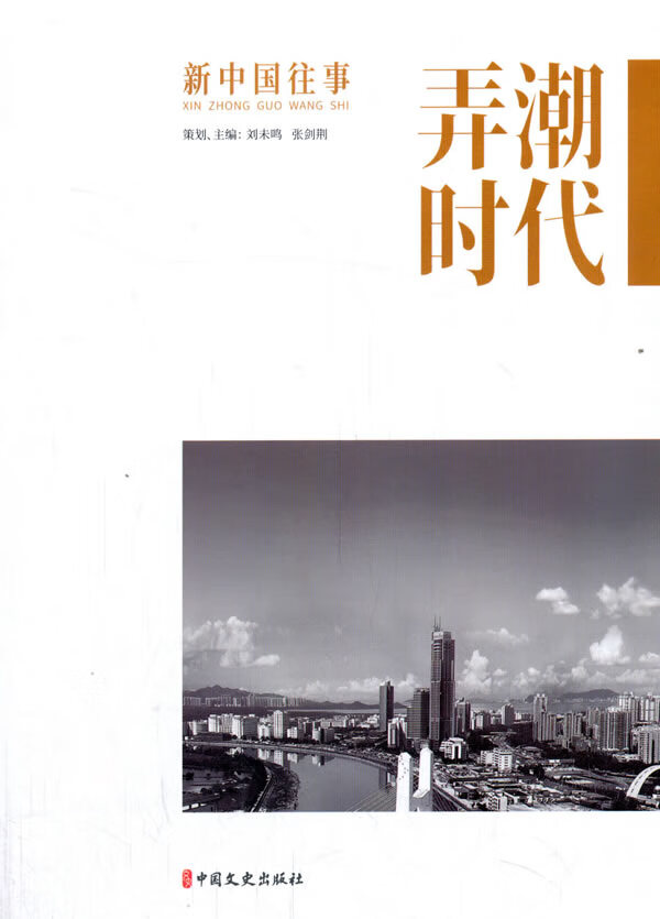 弄潮时代