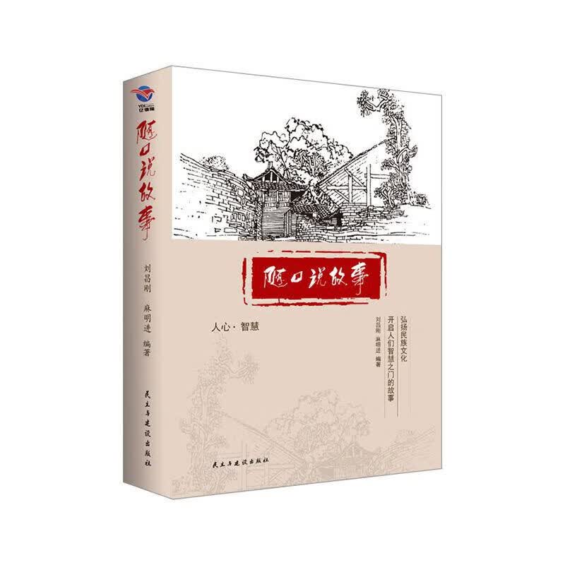 随口说故事