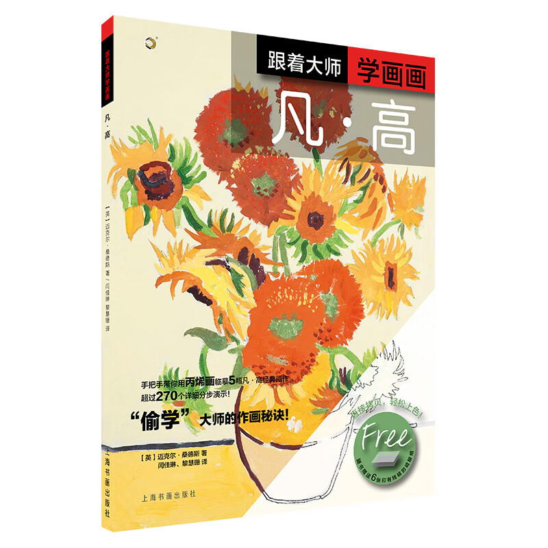 跟着大师学画画—凡·高