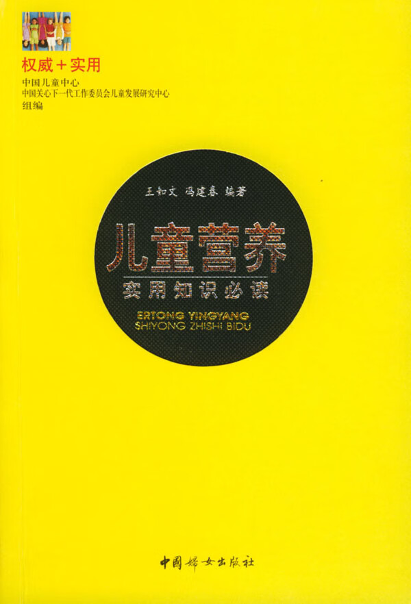 儿童营养实用知识必读