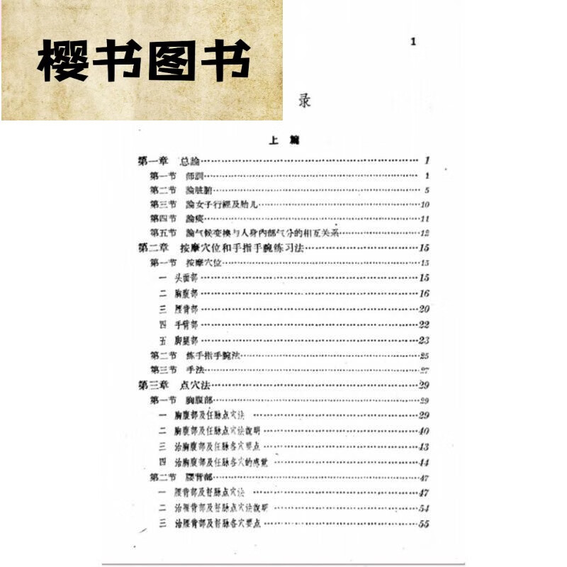 脏腑图点穴法 按摩疗法 156页 1962年 默认 默认