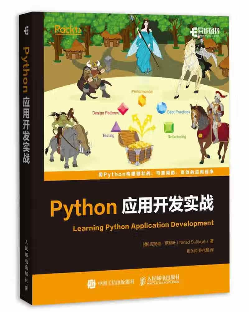Python应用开发实战【好书】