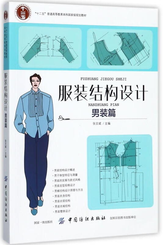 服装结构设计