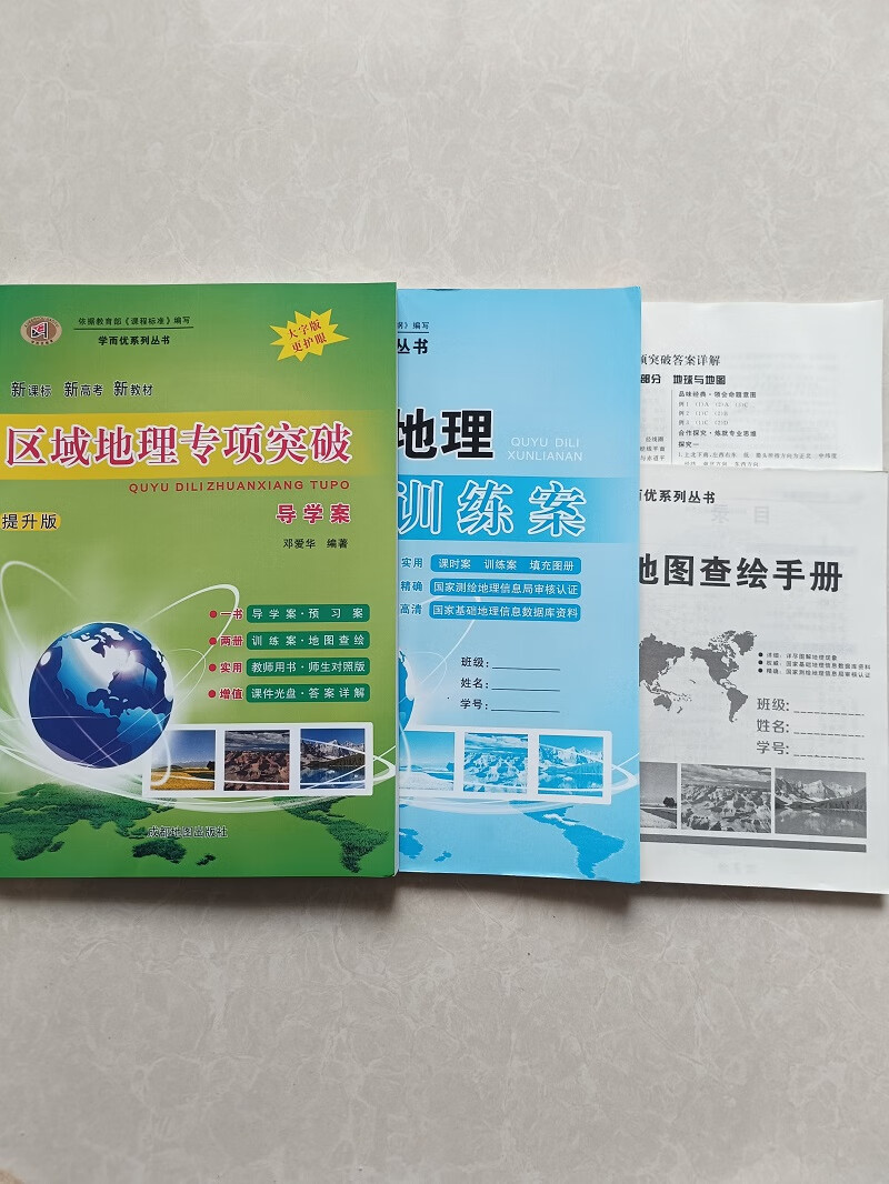 2023区域地理专项突破导学案提升版新课标新高考新教材