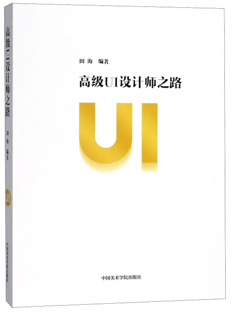 【高级UI设计师之路【好书】