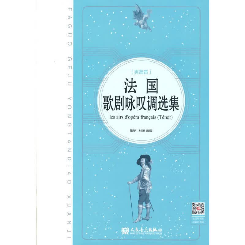 歌剧咏叹调选集 男高音
