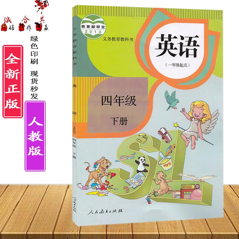 2023年// 人教版小学4四年级下册英语课本教材义务教育教科书一年级起点4四年级下册英语书人教版SL人民教育出版社