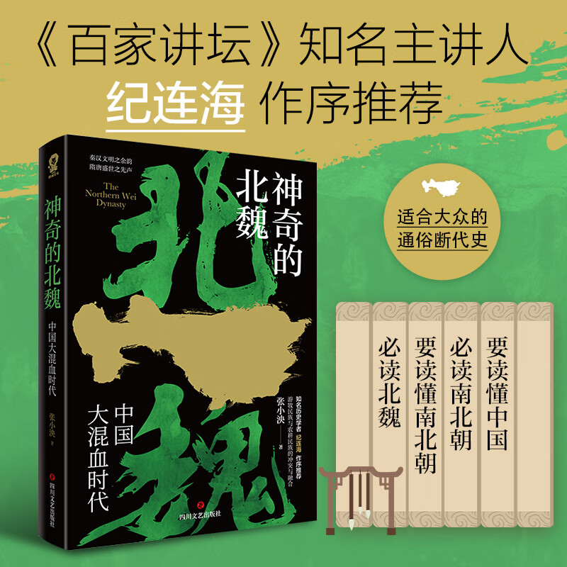 神奇的北魏 图书