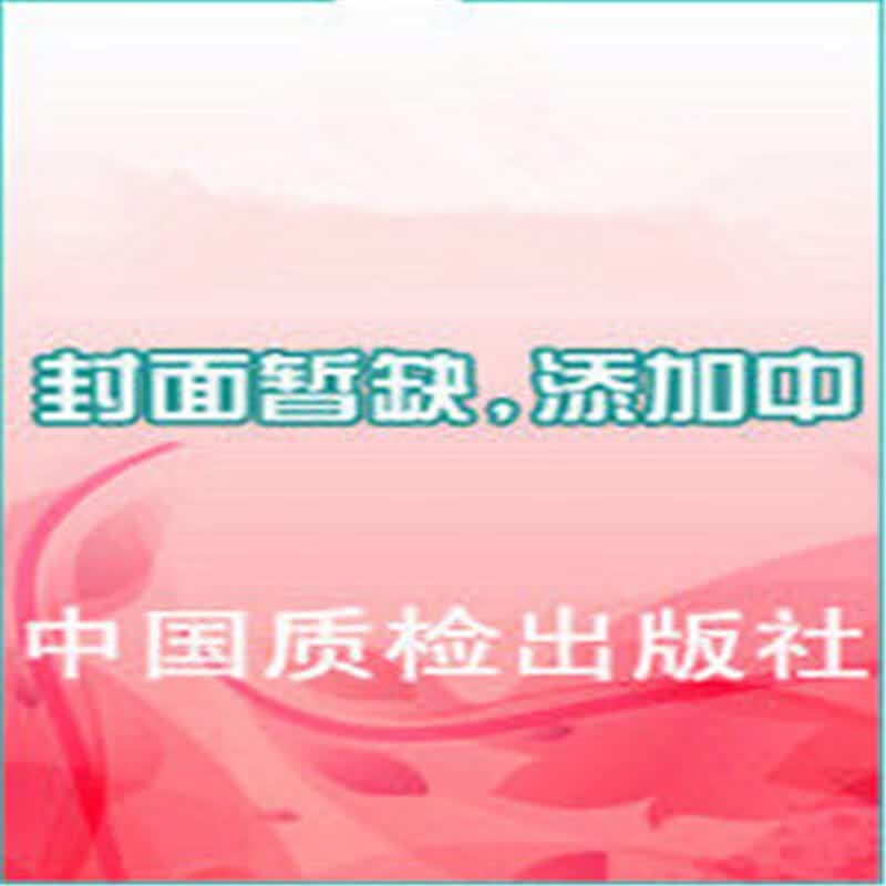 国家认监委实验室能力验证技术报告汇编（2017年） 作 者：国家认证认可监督管理委员会