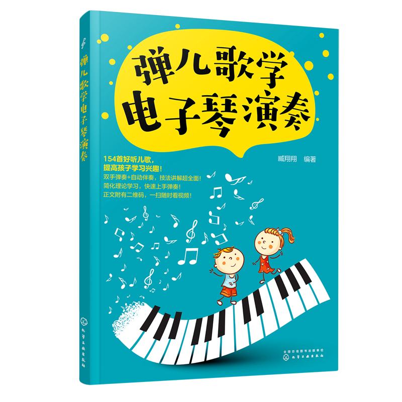 弹儿歌学电子琴演奏